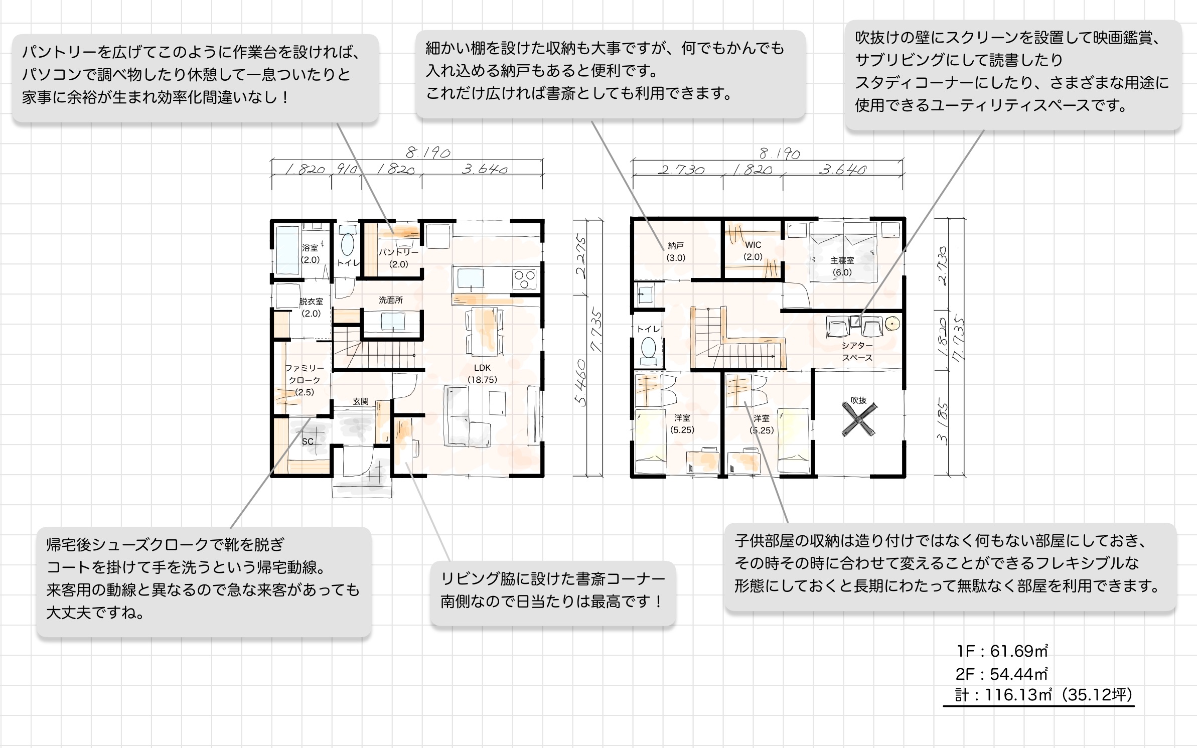 3LDK 35.12坪 南玄関 間口8.19m×奥行7.735m - サラリーマン設計士の間取り紹介